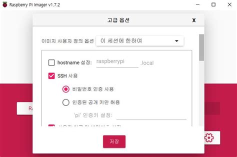 Raspberry Pi 라즈베리파이 설치 및 카메라 연동 Jumy