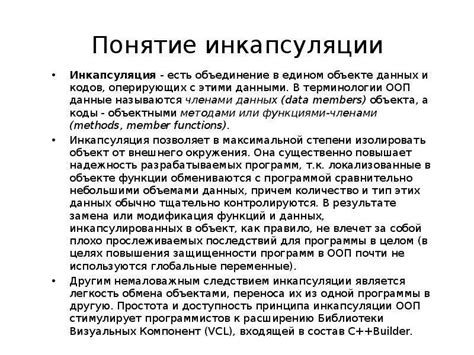 Инкапсуляция в C презентация доклад проект скачать