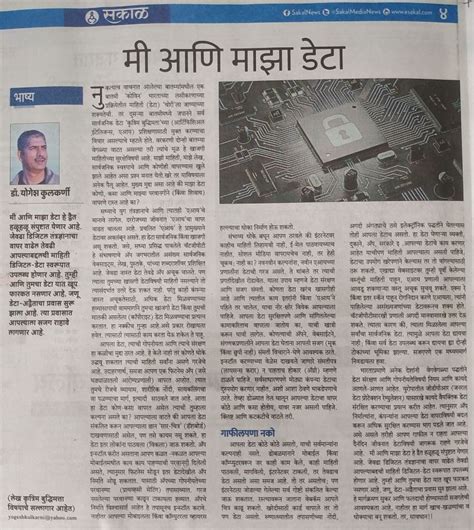 Yogesh Haribhau Kulkarni On Linkedin Marathi Dataprivacy Dataprotection Ai Sakal Gdpr