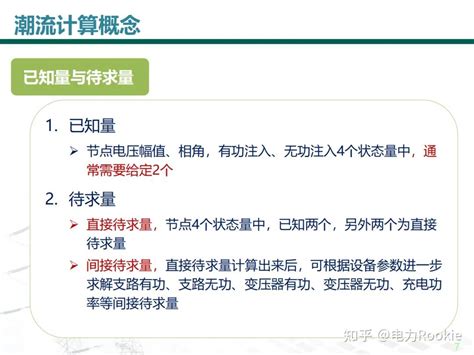 潮流计算 理论基础 知乎 潮流计算 理论基础 知乎
