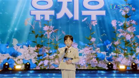 미스터트롯3 유지우 정녕 가사 듣기