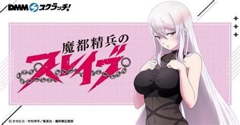 Tv Anime Mato Seihei No Slave Scratch Classifications