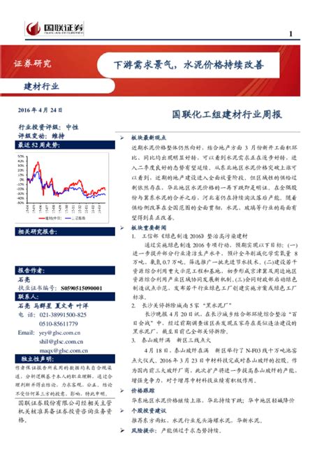 建材行业周报：下游需求景气， 水泥价格持续改善