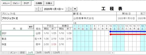 エクセル Pro 工程表テンプレートの無料ダウロード 新作 無料ダウンロード エクセルのテンプレート