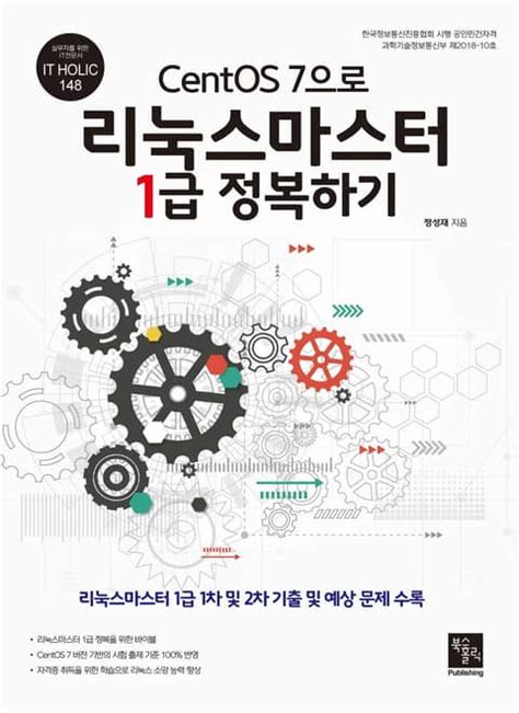 centos 7으로 리눅스마스터 1급 정복하기 진로 교육 교재 전자책 리디