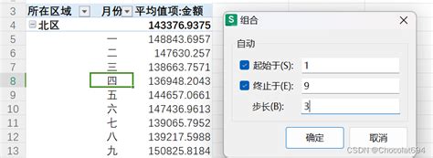 excel数据透视表基础操作、组合字段、分组、创建新字段 数据透视表组合功能怎么用 csdn博客