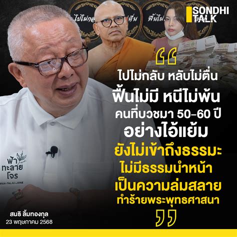 คุยทุกเรื่องกับสนธิ อภิมหาพุทธพาณิชย์พันล้านวัดไร่ขิงยุคไอ้แย้ม วัดไร่ขิง พระอารามหลวง