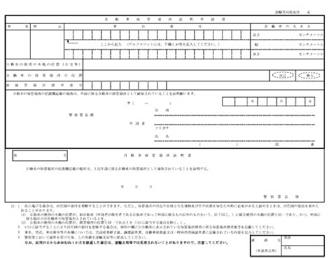 2 自分でできる自動車の名義変更（大阪の場合）車庫証明編