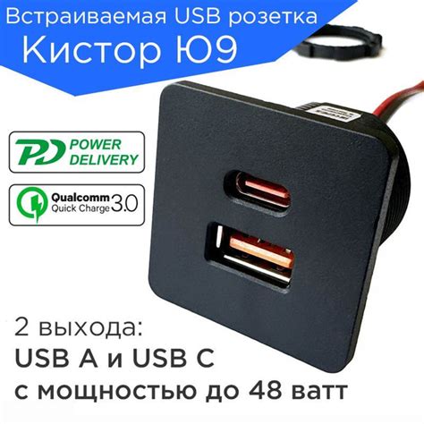 Встраиваемая врезная Usb розетка зарядка Кистор Ю9 черный с Qc3 0 и Pd3 0 купить на Ozon по