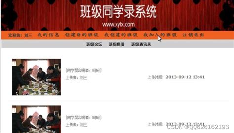 基于java Web技术的班级同学录网站班级同学录网站源码 Csdn博客