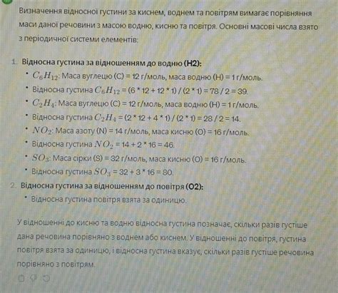 Визначити відносну густину речовин С6Н12, С2Н4, SO3, NO2 за киснем ...