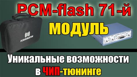 [ Pcmflash 71 й модуль ] Оборудование для ЧИП тюнинга с Алиэкспресс Youtube