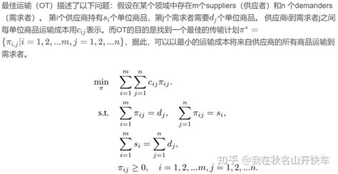 最优传输理论 Optimal Transport 知乎
