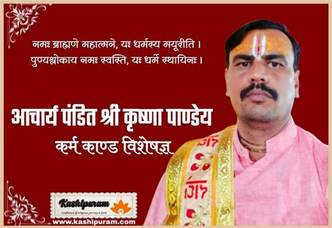 आचार्य पंडित श्री कृष्णा पांडेय Acharya Pt Shri Krishna Pandey