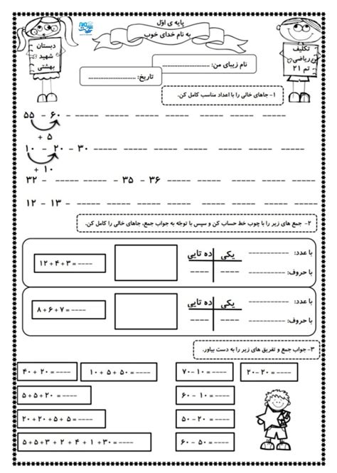 آزمون و نمونه سوال تم 21 ریاضی اول ابتدایی شماره 5 دکتر سمیه رحمت