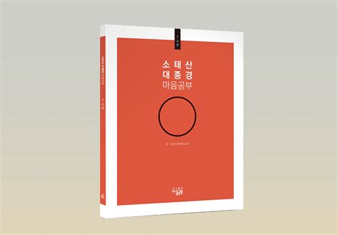 소태산대종경마음공부 1 서품 소태산 마음학교
