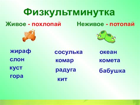 Презентация к уроку окружающего мира в 1 классе Живая и неживая природа Формат Pptx