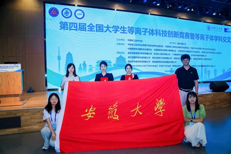 课题组参加全国大学生等离子体科技创新竞赛斩获全国一、二等奖 课题组新闻 遇鑫遥教授课题组