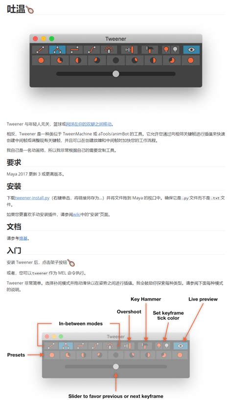 maya中间帧辅助工具 tweener 水杉 动画人
