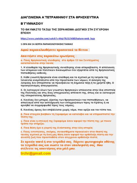 ΔΙΑΓΩΝΙΣΜΑ Β ΓΥΜΝ Α΄ΤΕΤΡΑΜΗΝΟΥ Pdf