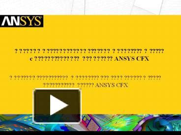PPT C ANSYS CFX