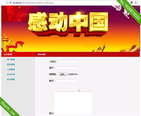 asp net c sql感动中国动态网站作业成品 学生网页设计制作作业 网页制作作业成品 网页设计作业 计算机毕业设计 php作业 asp作业 网页模板 帮我作业网