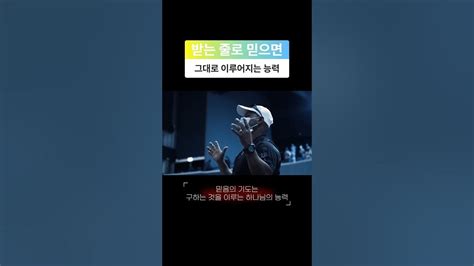 믿음과 기도 믿음의 중요성 믿음 기도 성령 응답 새로운피조물 믿음 명언 자기계발동기부여 명언 재정 Youtube