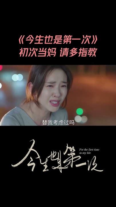 今生也是第一次当妈预告 王子文新剧上班路上生了个娃 新春带你看最有戏的人生第一次今生也是第一次 For The First Time In My Life Mangotv