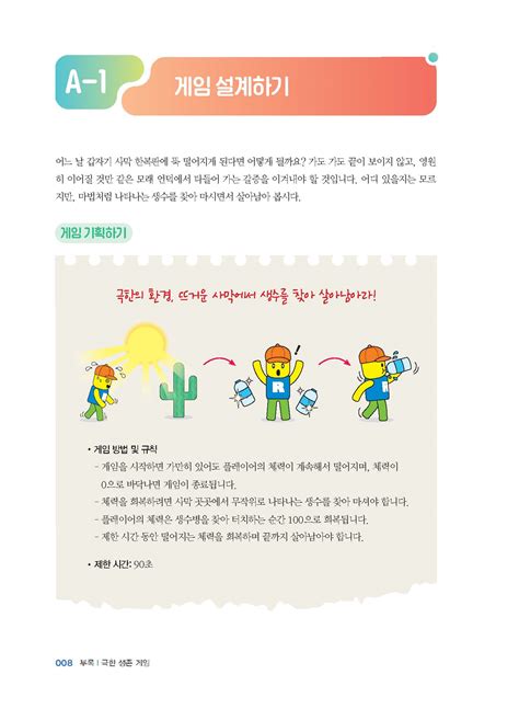 알라딘 미리보기 상상을 실현하는 로블록스 게임 만들기