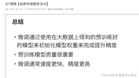 数据增广和微调 csdn博客