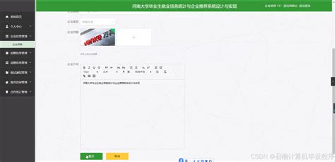 （开题）flask框架河南大学毕业生就业信息统计与企业推荐系统设计与实现（程序论文python） Csdn博客