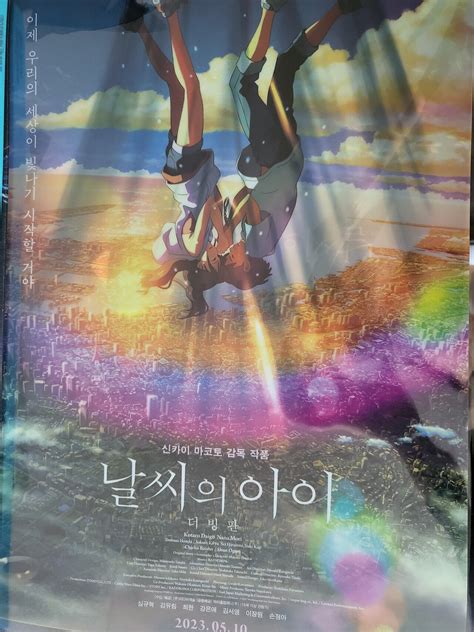 날씨의 아이 더빙판 오덕양성소 에펨코리아