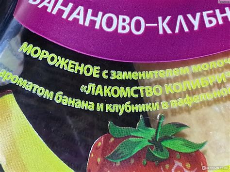 Мороженое рожок Колибри Бананово-клубничный - «С заменителем, зато ...