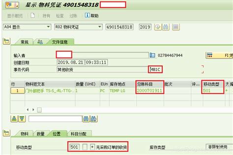 sap中新增移动类型科目确定配置处理实例 sap501移动类型科目配置 csdn博客