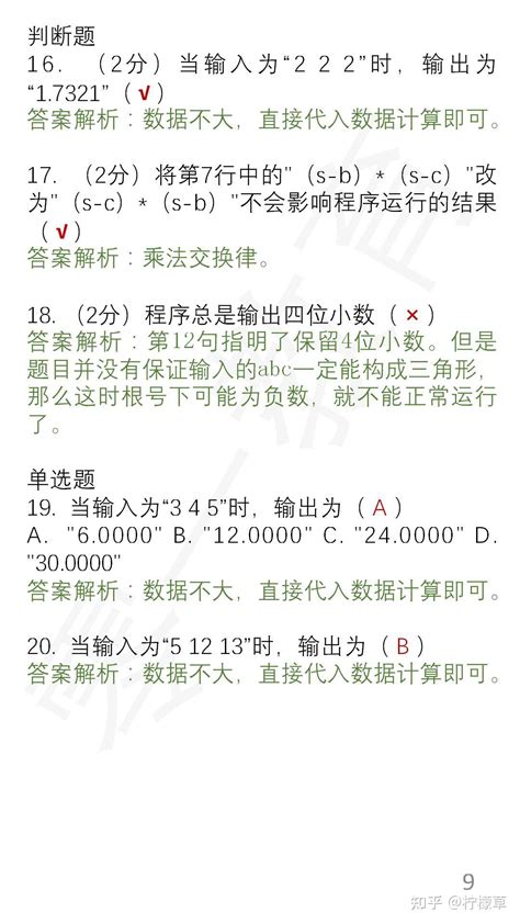 【零一原创】2023 Csp J组第一轮初赛真题答案及全面解析 知乎 【零一原创】2023 Csp J组第一轮初赛真题答案及全面解析 知乎