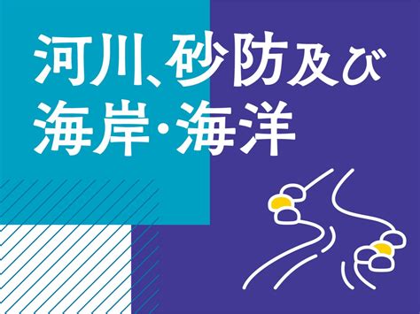 過去問題と解説 河川、砂防及び海岸・海洋 日経クロステック（xtech）