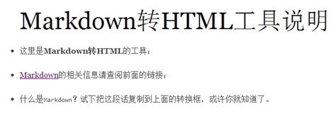 Markdown转html