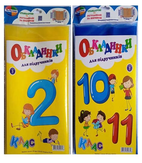 Комплект обкладинок для підручників 200 мкм з регульованим клапаном 04 клас уп 5 шт Polimer
