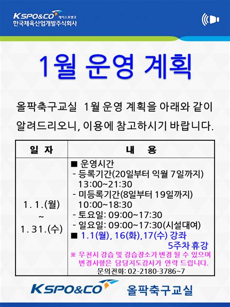 2024 1월 운영 안내 공지사항 커뮤니티 올팍축구장 홈페이지 입니다