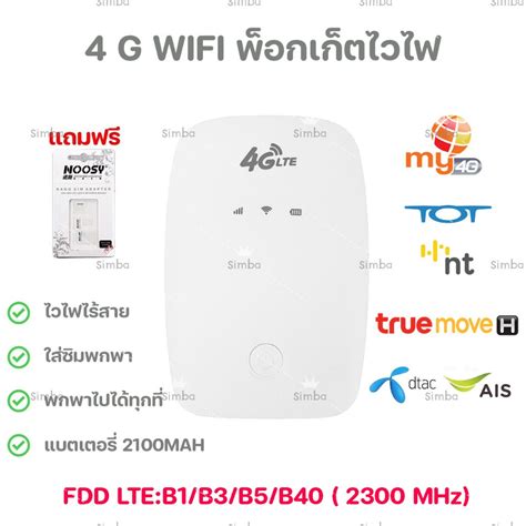 พรอมสง 4G Pocket WiFi 150Mbps 4G LTE รองรบซม AIS DTAC True Mobile Wifi 4LE มแบตเตอร ตว