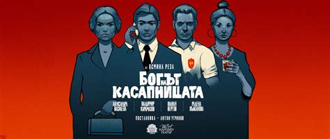 „Богът на касапницата“ – когато кафето бъде заменено с уиски | Filter ...