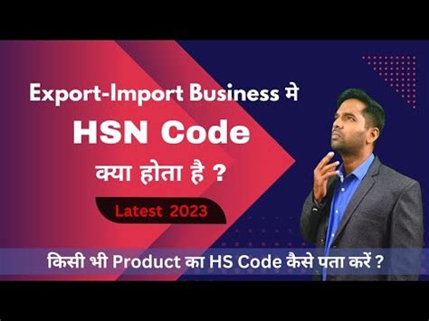 What Is HSN Code In Export Import Business How To Find HSN Code Of Any Product YouTube