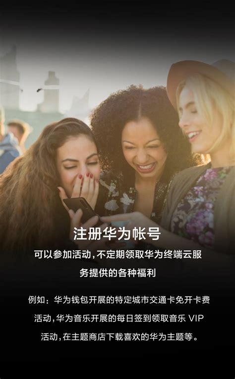 拿到华为新机，为什么一定要先设置好华为帐号（huawei id）？ 知乎
