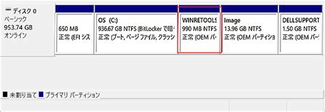 Winretoolsパーティションとは？windows 10で削除しても大丈夫？ Minitool Partition Wizard