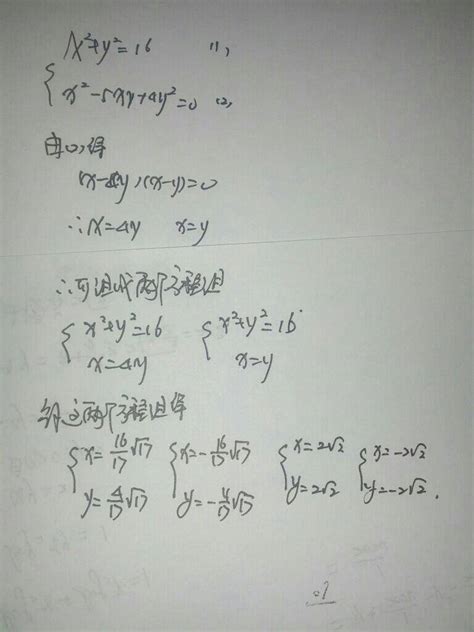 二元二次方程组怎么解 百度知道