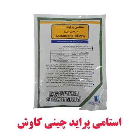 خرید و قیمت استامی پراید چینی کاوش از غرفه خدمات کشاورزی رضا باسلام
