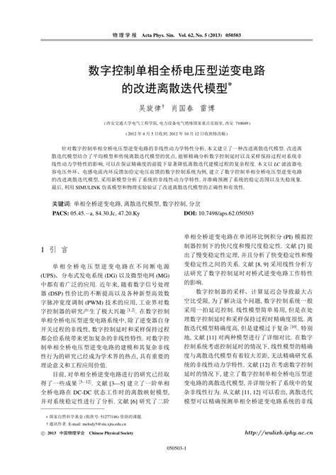 Pdf Improved Discrete Time Model For A Digital Controlled Single