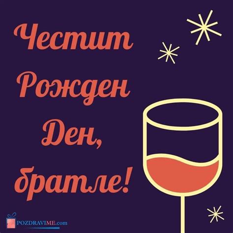 8 Картички за Рожден Ден на Брат