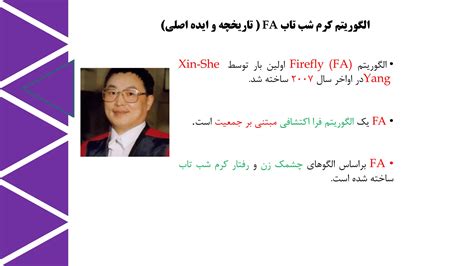 Firefly Algorithm 12pptx