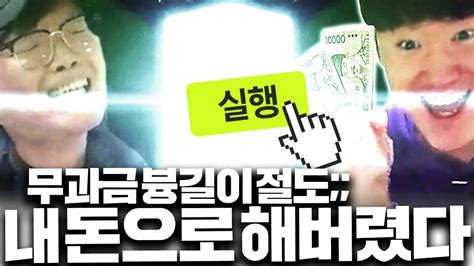 무과금 븅길이 내 만원 훔쳐가서 현질했다 와씨 Youtube